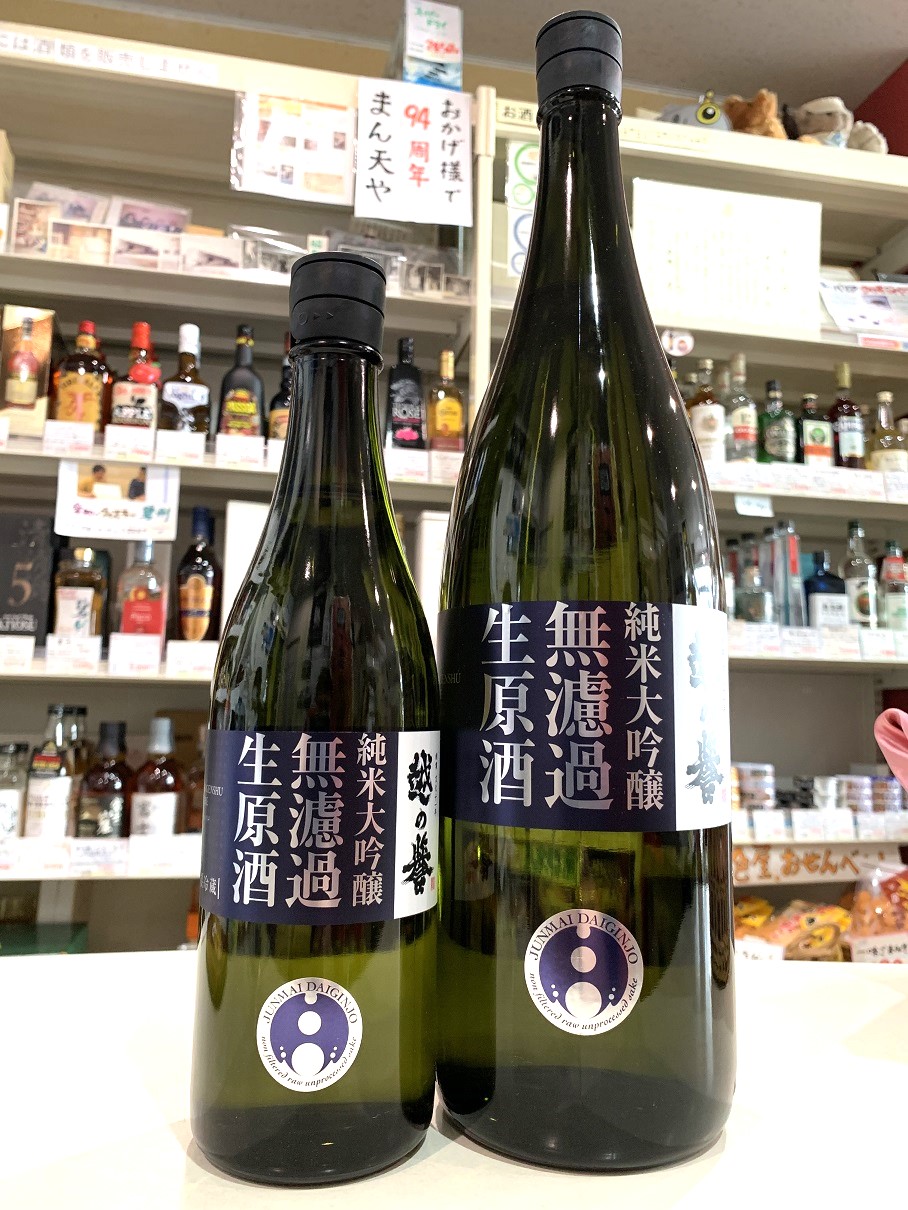 人気シリーズ第2弾！越の誉 純米大吟醸無濾過生原酒「蔵誉（くらのほまれ）紺色ラベル」入荷！ | 蒲郡の酒屋まん天や