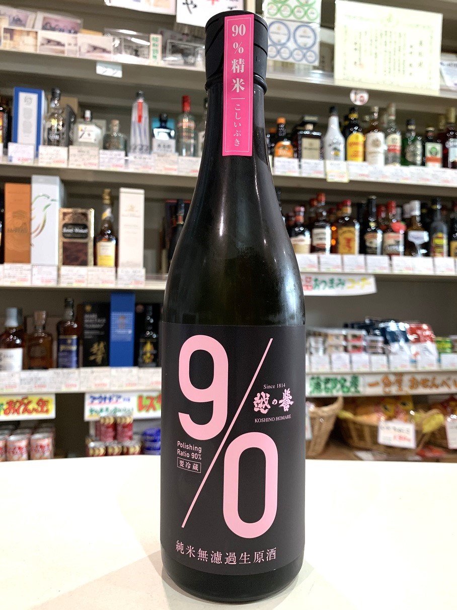 キュートでピンクな純米無濾過生原酒「越の誉 90PINK（キューマルピンク）」限定数で新発売！ | 蒲郡の酒屋まん天や