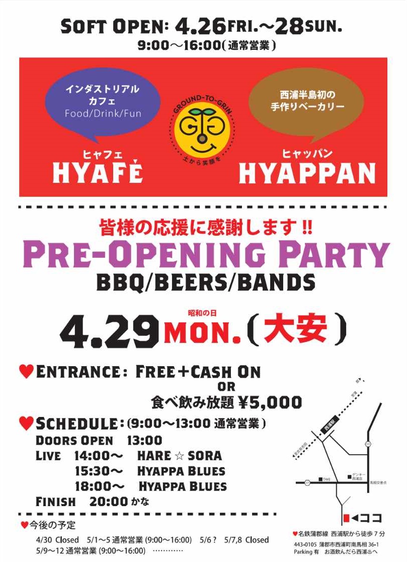 蒲郡のクラフトビール「HYAPPA BREWS」第二工場のプレオープンパーティに行ってきました！ | 蒲郡の酒屋まん天や