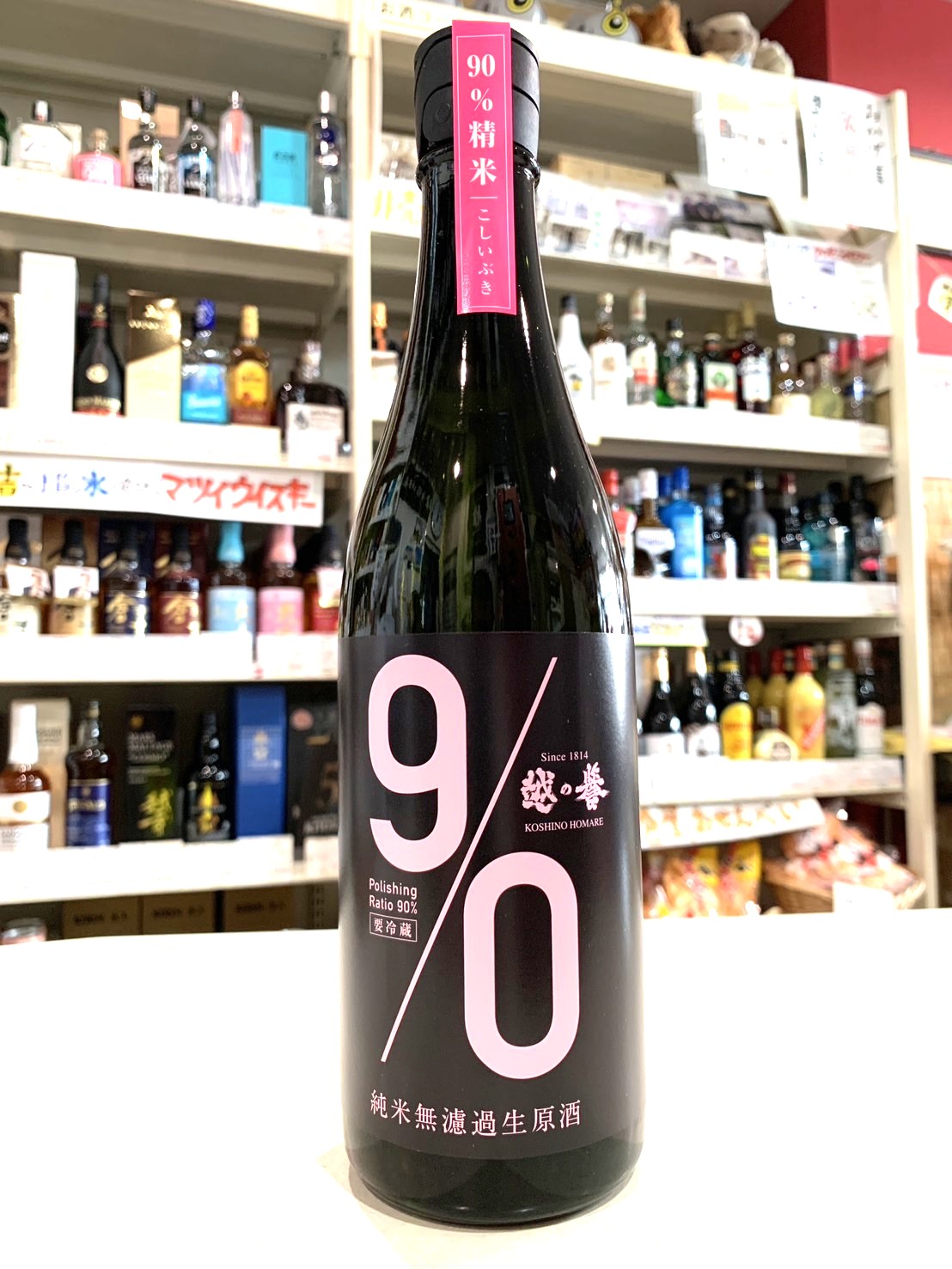 フレッシュ&ジューシーな低精白純米無濾過生原酒「越の誉 90PINK（キューマルピンク）」入荷！ | 蒲郡の酒屋まん天や