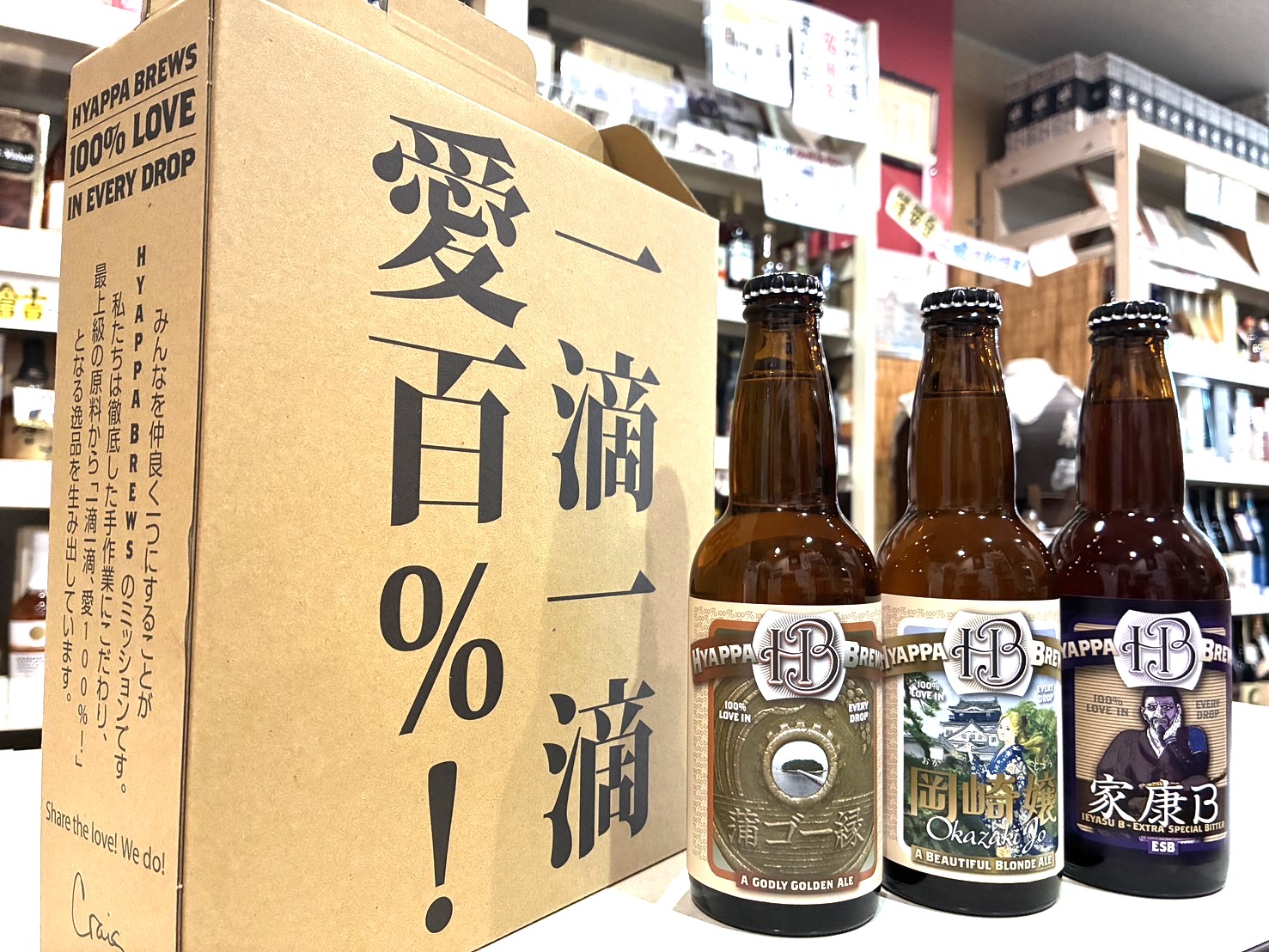 ちょっとしたお土産に♬蒲郡のクラフトビール「HYAPPA BREWS」3本用ギフトBOX入荷！ | 蒲郡の酒屋まん天や
